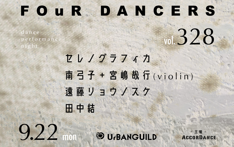 Stage – selenographica：ダンスカンパニーセレノグラフィカ